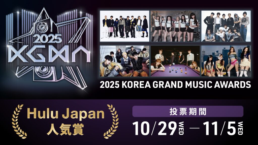 「2025 Korea Grand Music Awards（KGMA）」アーティストラインナップ特別PR 映像公開